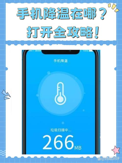 一键降温功能在哪图标