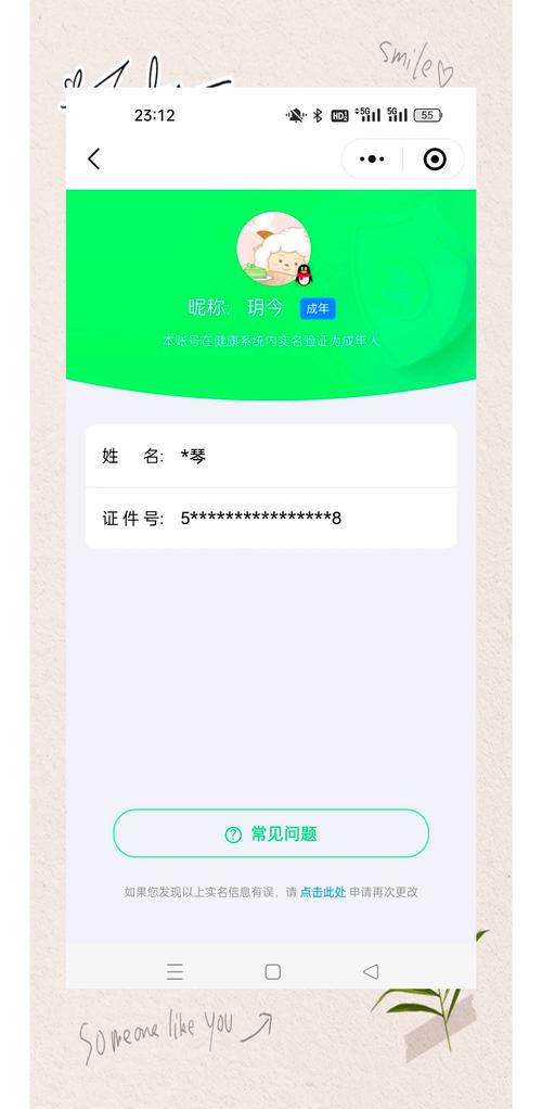 易次元实名认证可以修改第二次吗截图