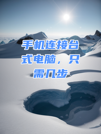 手机直接连接电脑图标
