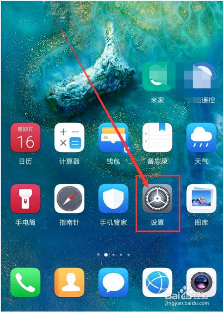 华为9x怎么隐藏应用图标截图