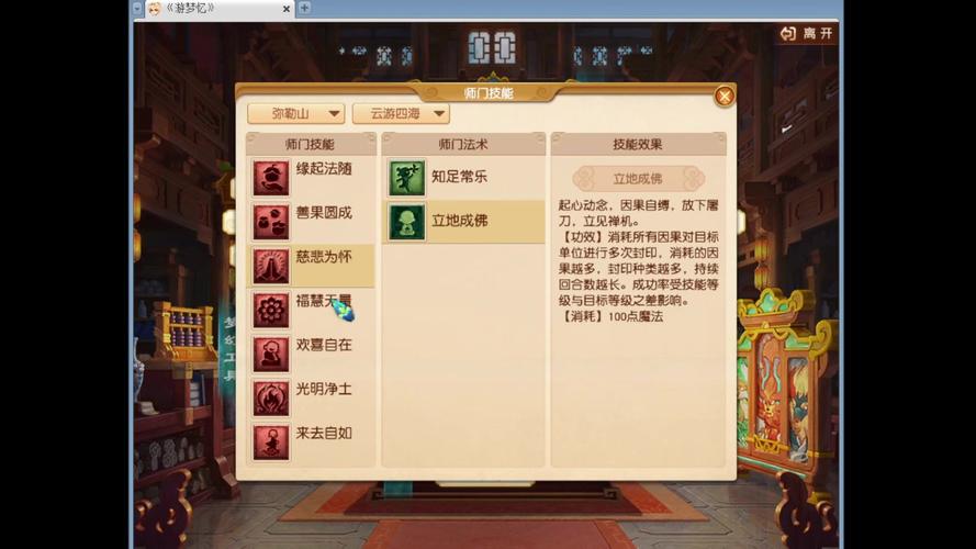 问道手游山门考验之明智图标