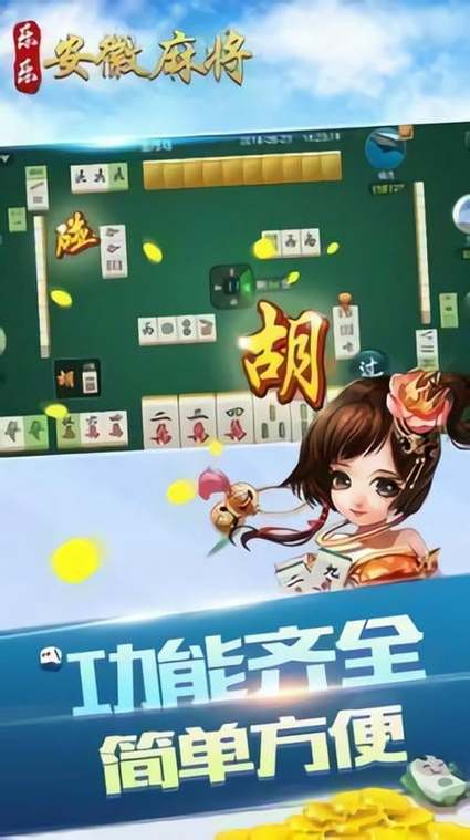 六安麻将下载安装图标