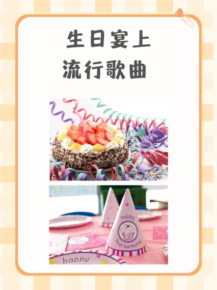 生日宴曲图标