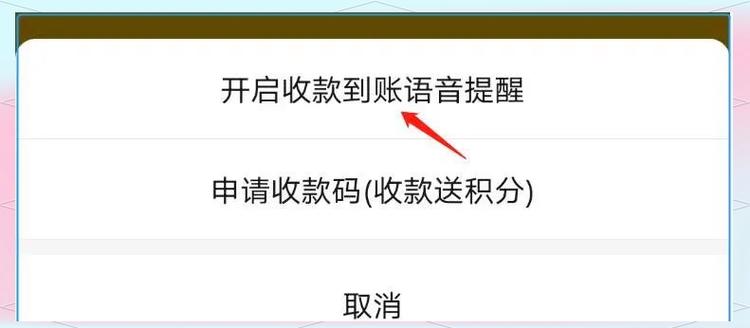 微信里收款提示音在哪图标