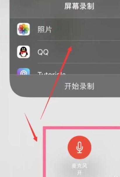 苹果已经录屏了没声音怎么补救图标