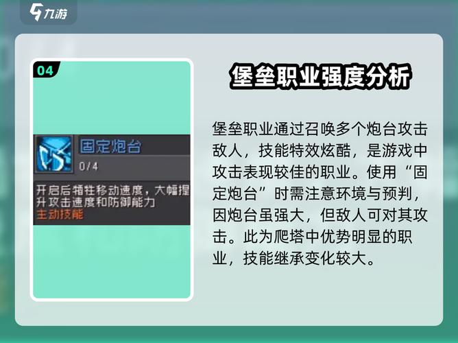 元气骑士T0职业排名缩略图