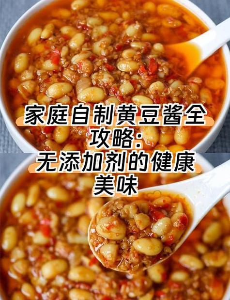 自制黄豆酱的做法和图标