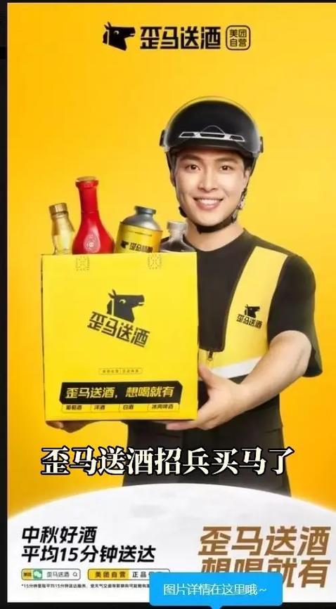 美团歪马送酒怎么加盟图标