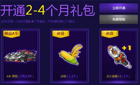 qq飞车紫钻折扣2019截图