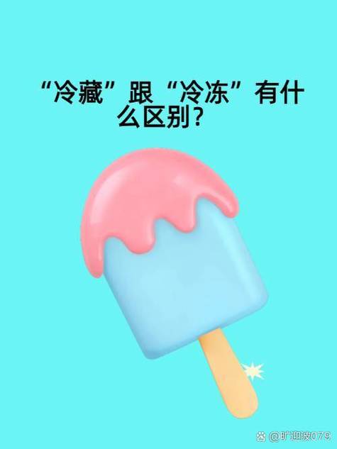 冷藏是指保鲜还是冷冻图标