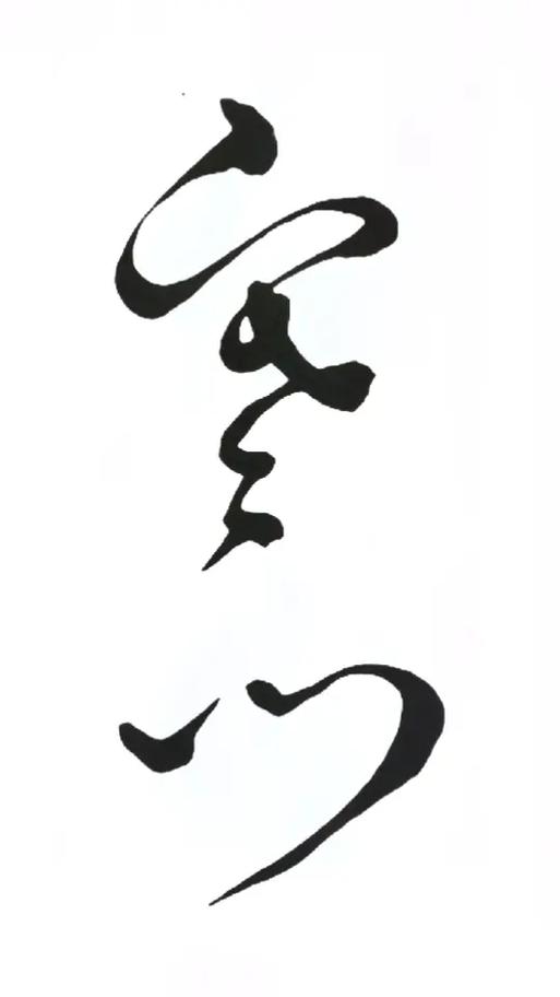 寒门望族截图