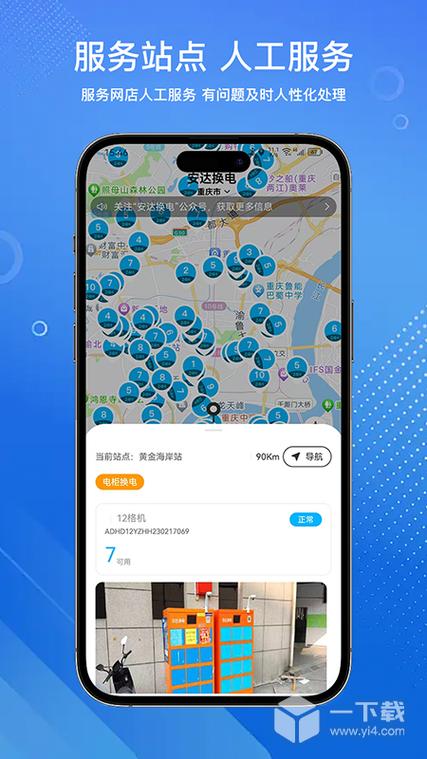 极速换电APP截图