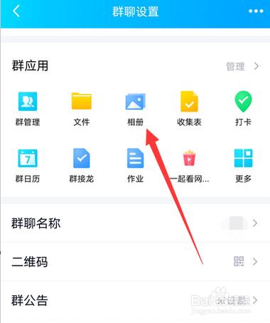 怎么弄QQ群相册图标