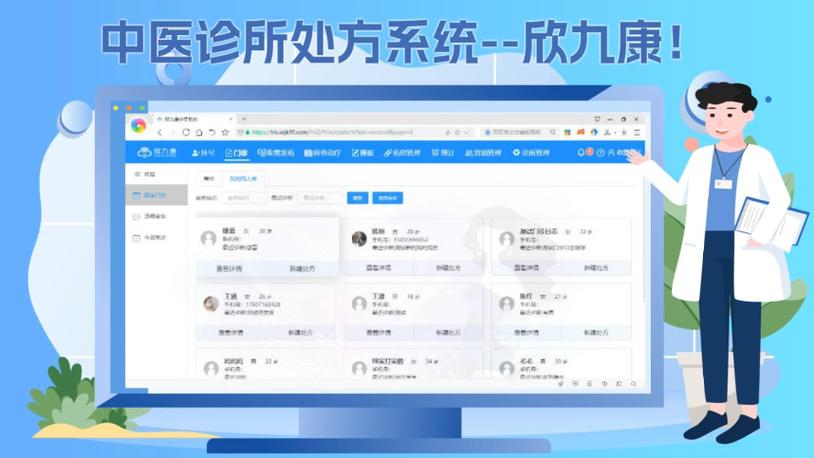 中医诊所管理系统软件截图