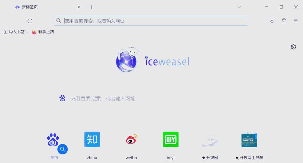 更新浏览器新版本图标
