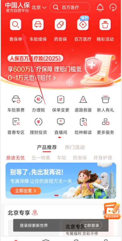 人保财险车险查询图标