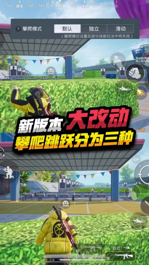 和平精英如何爬跳图标
