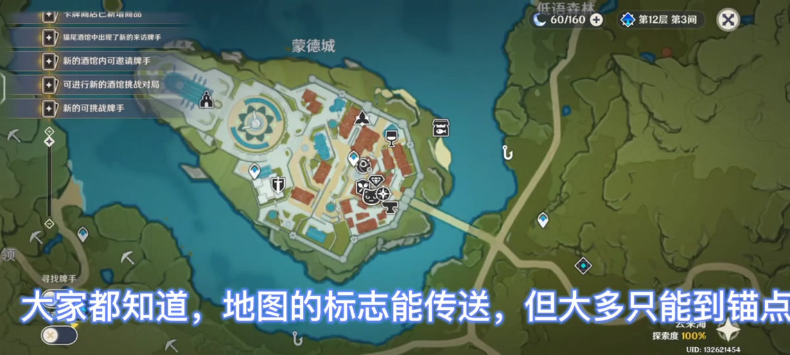 空荧酒馆原神地图怎么同步图标