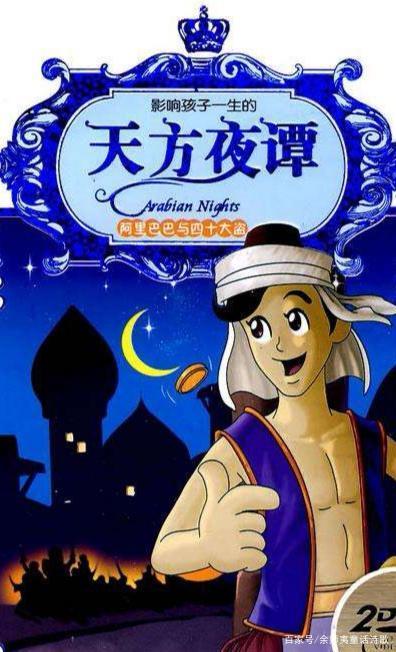 天方夜谭漫画截图