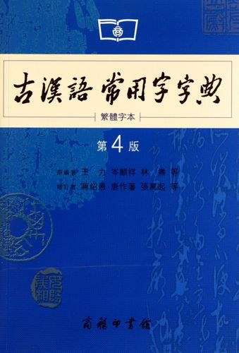 古汉语常用字字典电子版截图