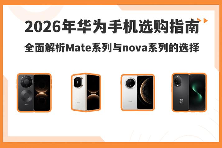 华为手机nova系列和mate系列的区别游戏截图