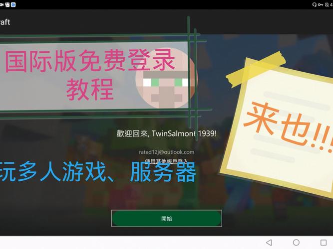 我的世界国际服怎么注册账号图标
