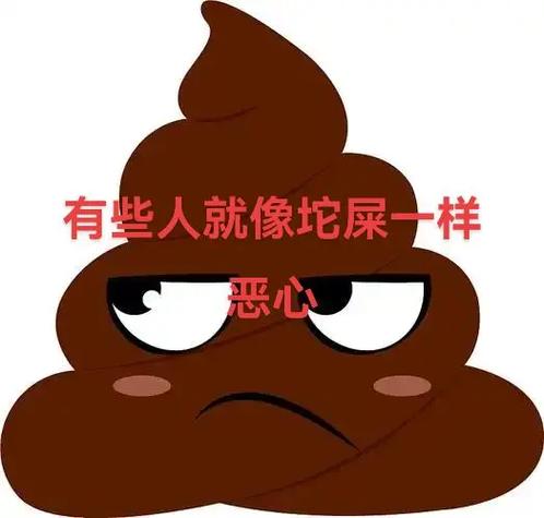 女生发便便表情啥意思图标