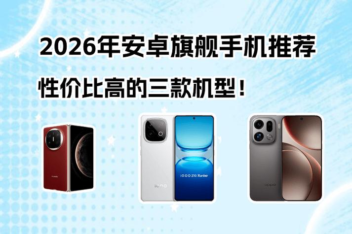 2026年手机性价比之王截图