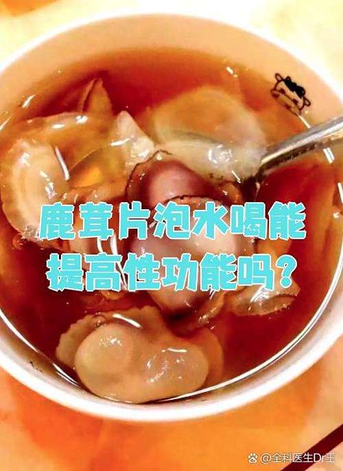 鹿茸泡什么壮阳最好图标