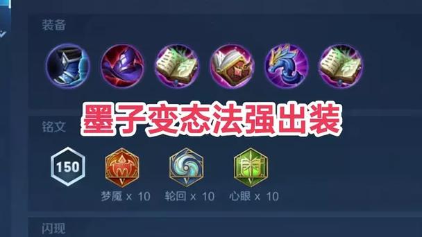 墨子打辅助怎么出装