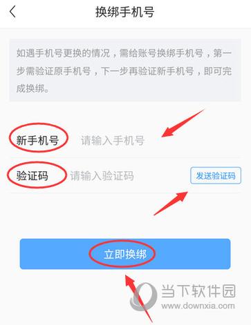 小翼管家如何换绑手机号图标