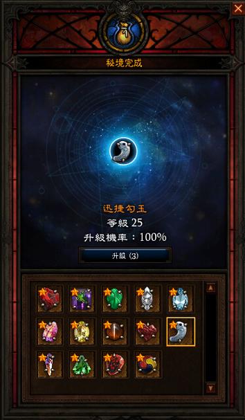 暗黑破坏神3传奇宝石最高等级图标
