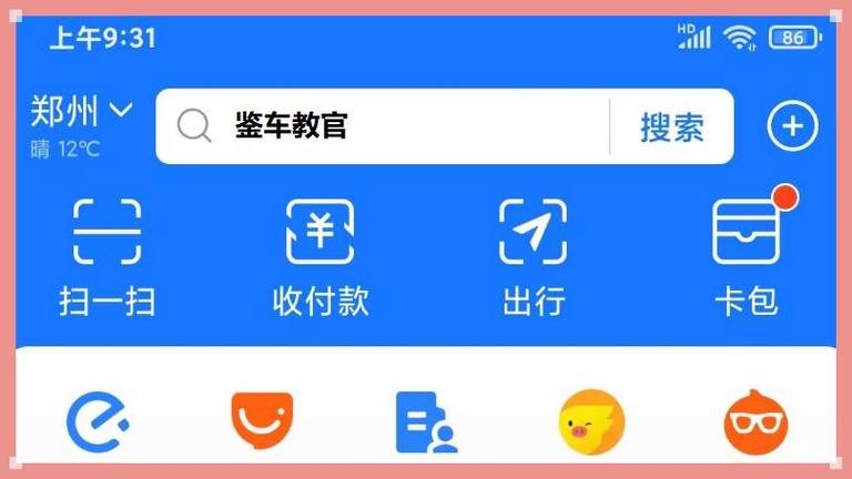 支付宝如何查看打开过的小程序