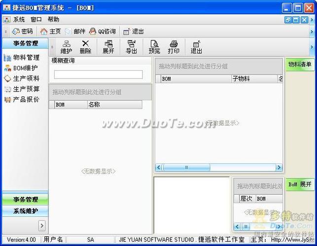 bom系统一般用什么软件图标