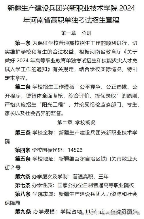 新疆高职单招报名图标