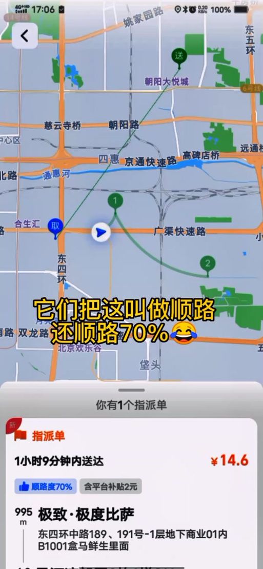 跑众包怎么知道顺路接单图标