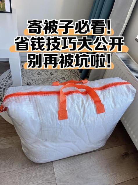 快递寄10斤被子多少钱截图