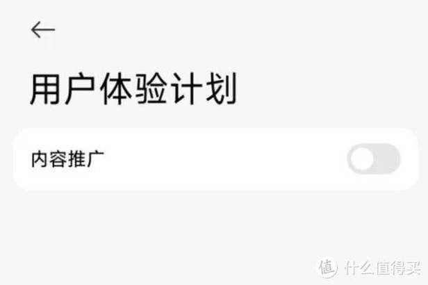 怎么把小米手机的广告全部关掉截图