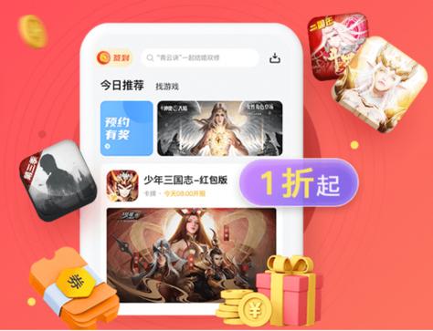 折扣福利游戏平台图标