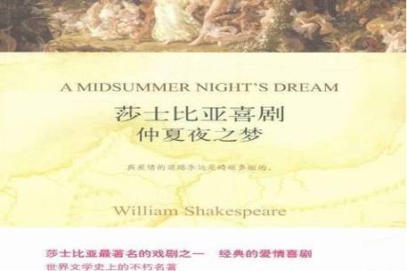 仲夏夜之梦原著图标