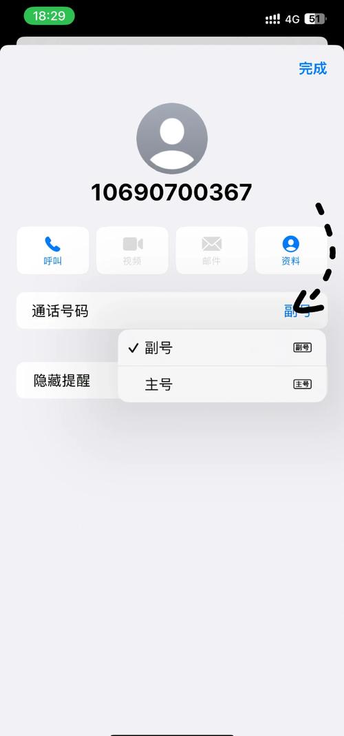 苹果手机如何切换主副卡发短信图标