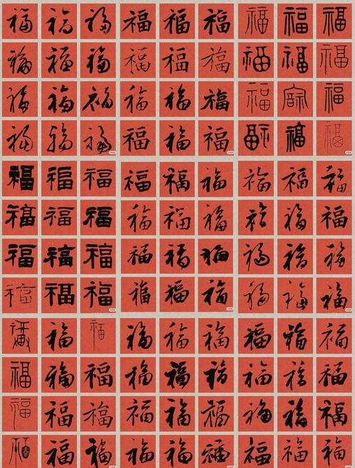 集五福哪个福字最难集图标