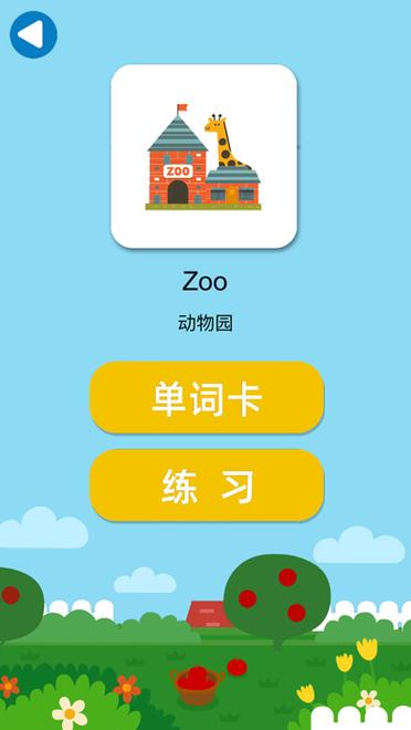 启蒙英语app 免费截图