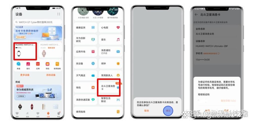华为手表怎么接收短信截图