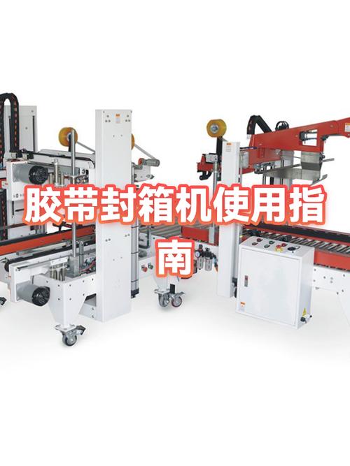 自动封箱机使用方法视频截图