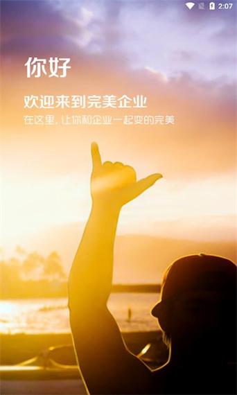 完美企业app最新版截图