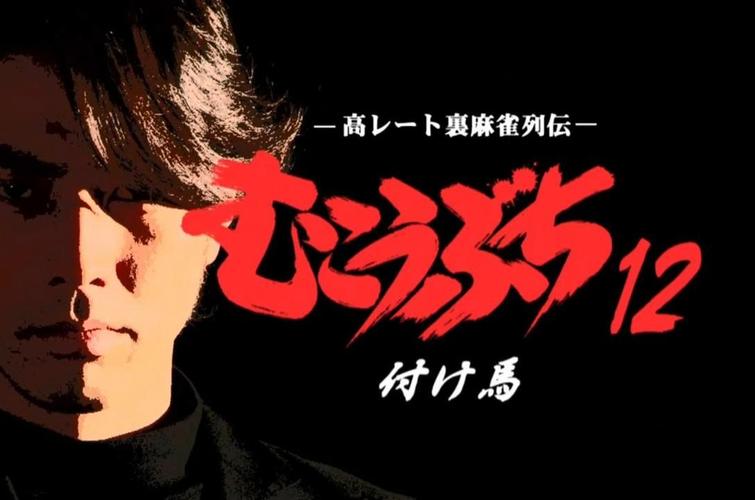 《雀傀》全集图标