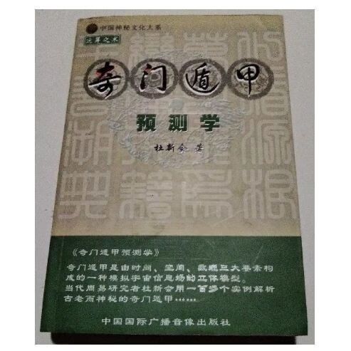 奇门遁甲被国家禁了吗截图