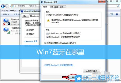 台式电脑win7有蓝牙吗图标