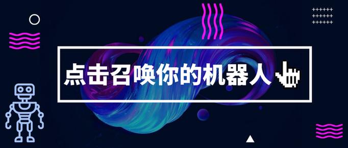 如何召唤智能机器人图标